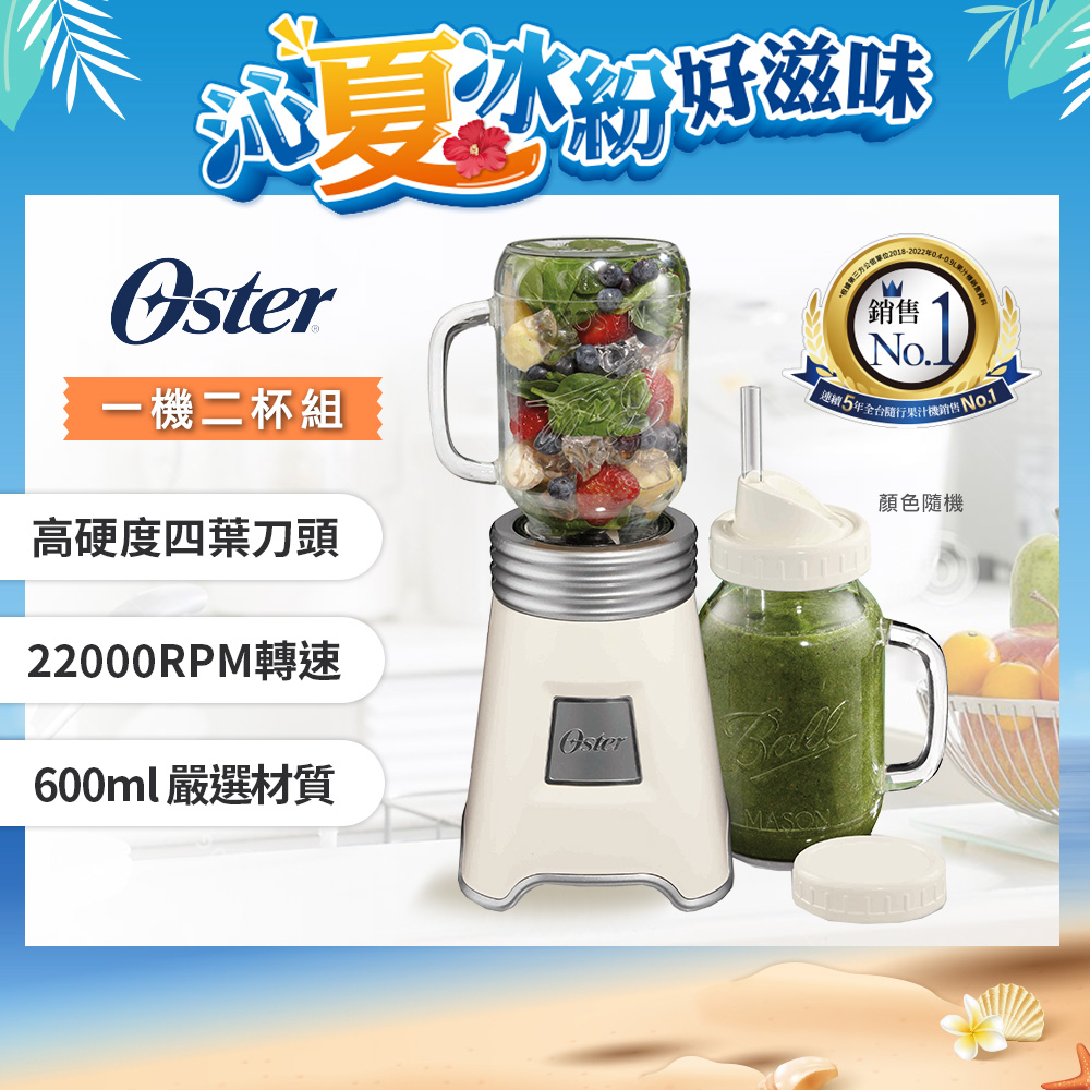 【雙杯限定組】美國OSTER-Ball Mason Jar隨鮮瓶果汁機+隨鮮瓶果汁機替杯 - PChome 24h購物