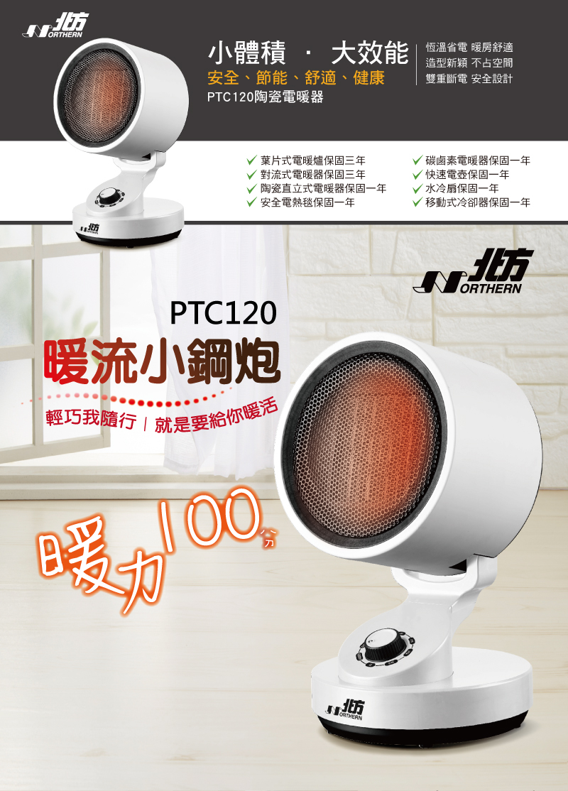 北方-陶瓷電暖器(PTC120) - PChome 24h購物
