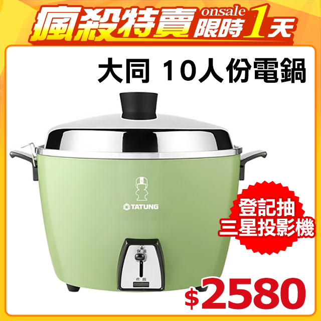 TATUNG大同 10人份電鍋TAC-10L-DCGU - PChome 24h購物