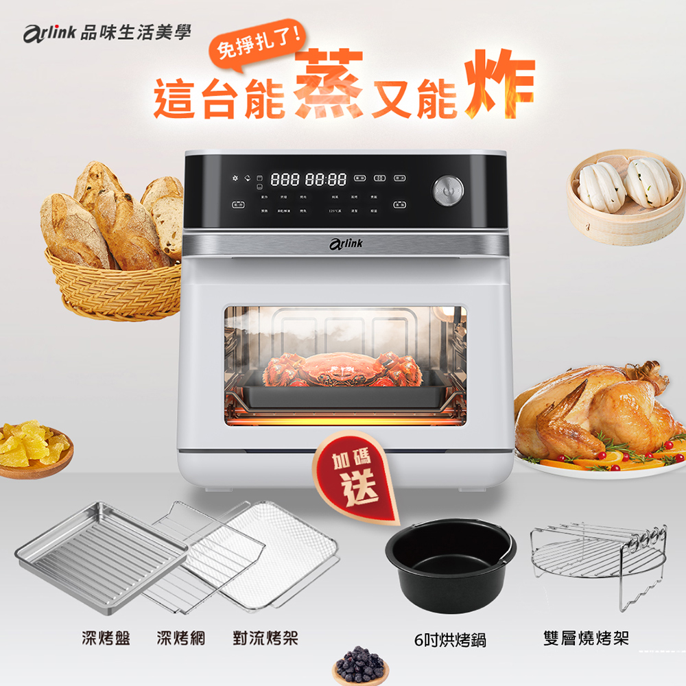 【Arlink】高壓蒸氣氣炸烤箱SB10(十機一體 大容量13公升) - PChome 24h購物