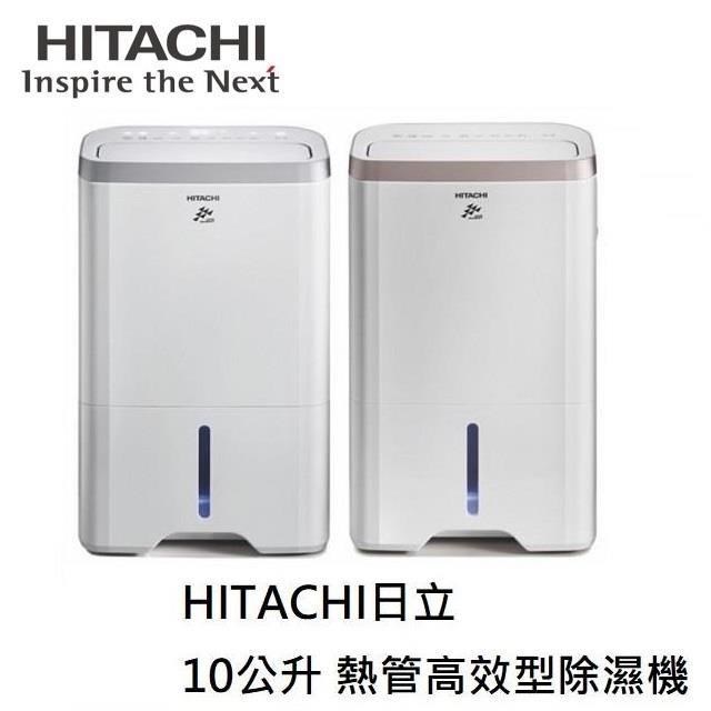 HITACHI日立 10公升熱管高效型除濕機RD-200HG/RD-200HS - PChome 24h購物