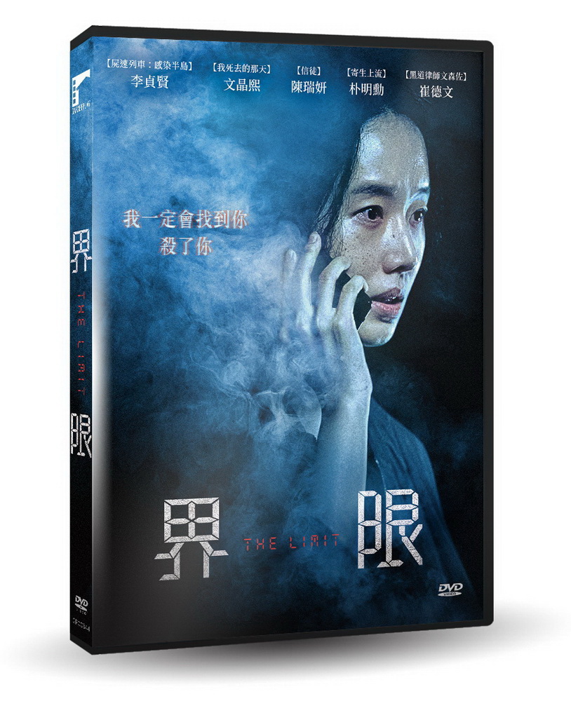 界限 DVD - PChome 24h書店