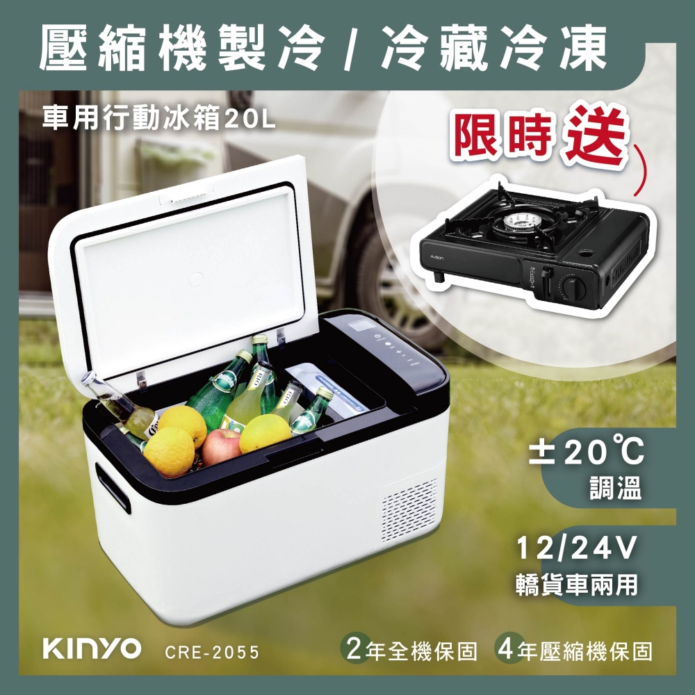 【KINYO】壓縮機車用行動冰箱 CRE-2055 - PChome 24h購物