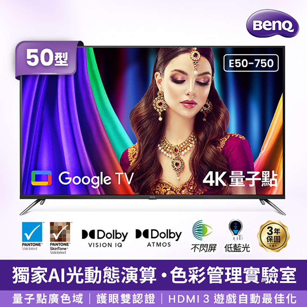 BenQ 50型 4K量子點大型液晶 E50-750 - PChome 24h購物