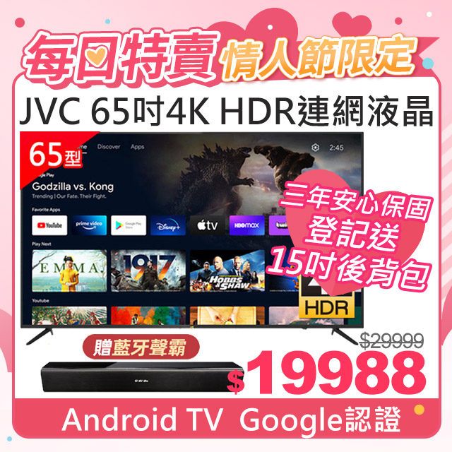 JVC 65吋Google認證4K HDR連網液晶顯示器65M - PChome 24h購物