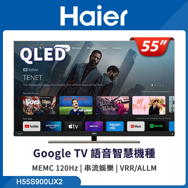 【Haier海爾】55吋 4K QLED 120Hz Google TV量子點智慧聯網電視 H55S900UX2 僅運送不含安裝 ...