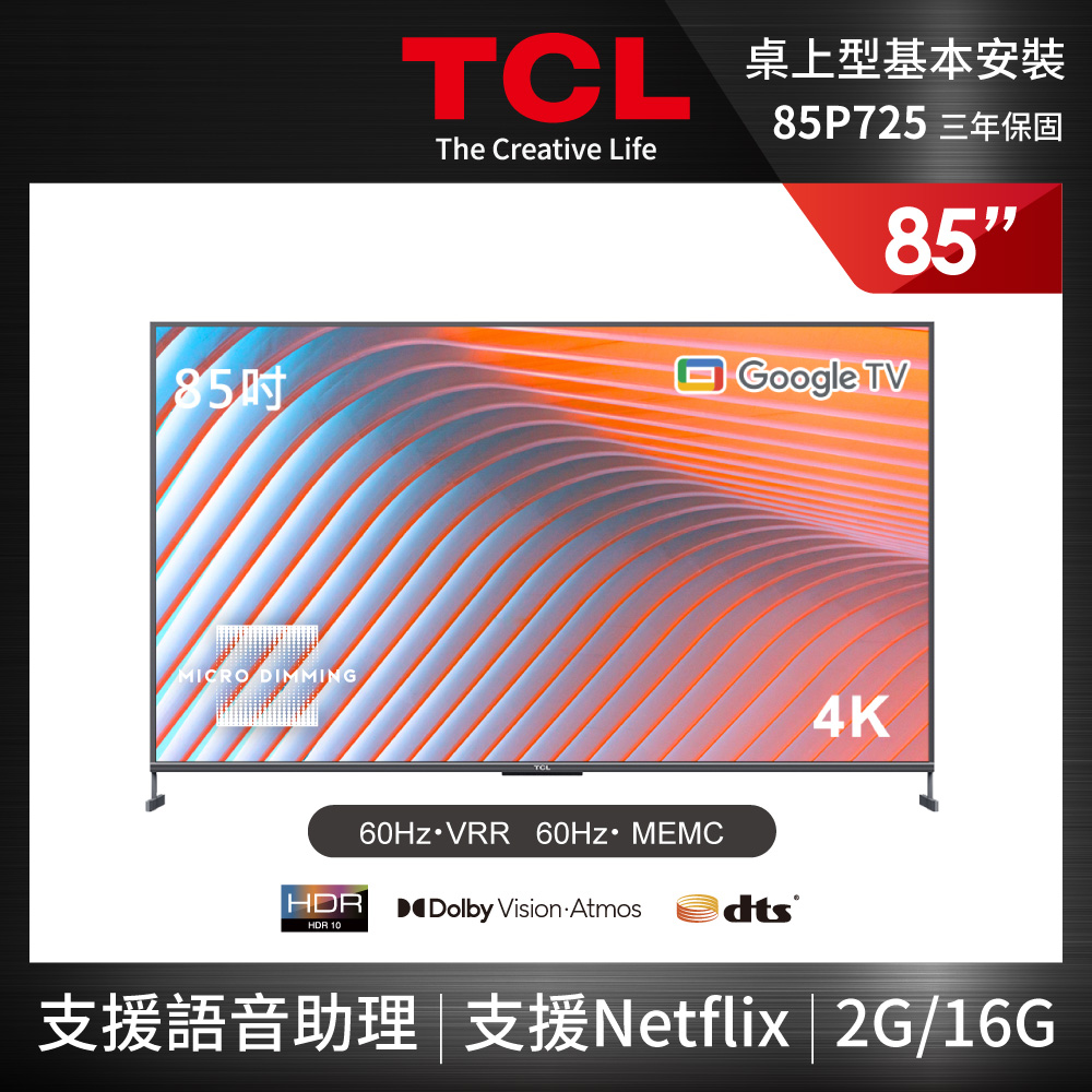 TCL 品牌旗艦館 - PChome 24h購物