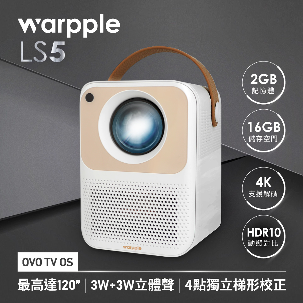 Warpple 智慧投影機 LS5 - PChome 24h購物