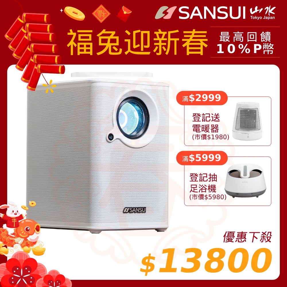 【SANSUI 山水】自動對焦 1080P WIFI無線 微型投影機 支援手機投影/電競/戶外露營/辦公(SPJ-WD) - PChome 24h購物