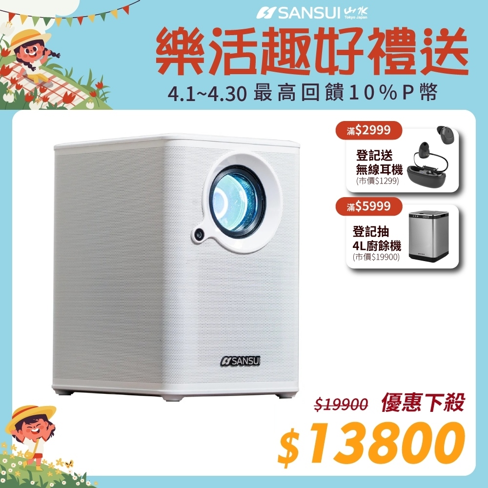 【SANSUI 山水】自動對焦 1080P WIFI無線 微型投影機 支援手機投影/電競/戶外露營/辦公(SPJ-WD) - PChome 24h購物