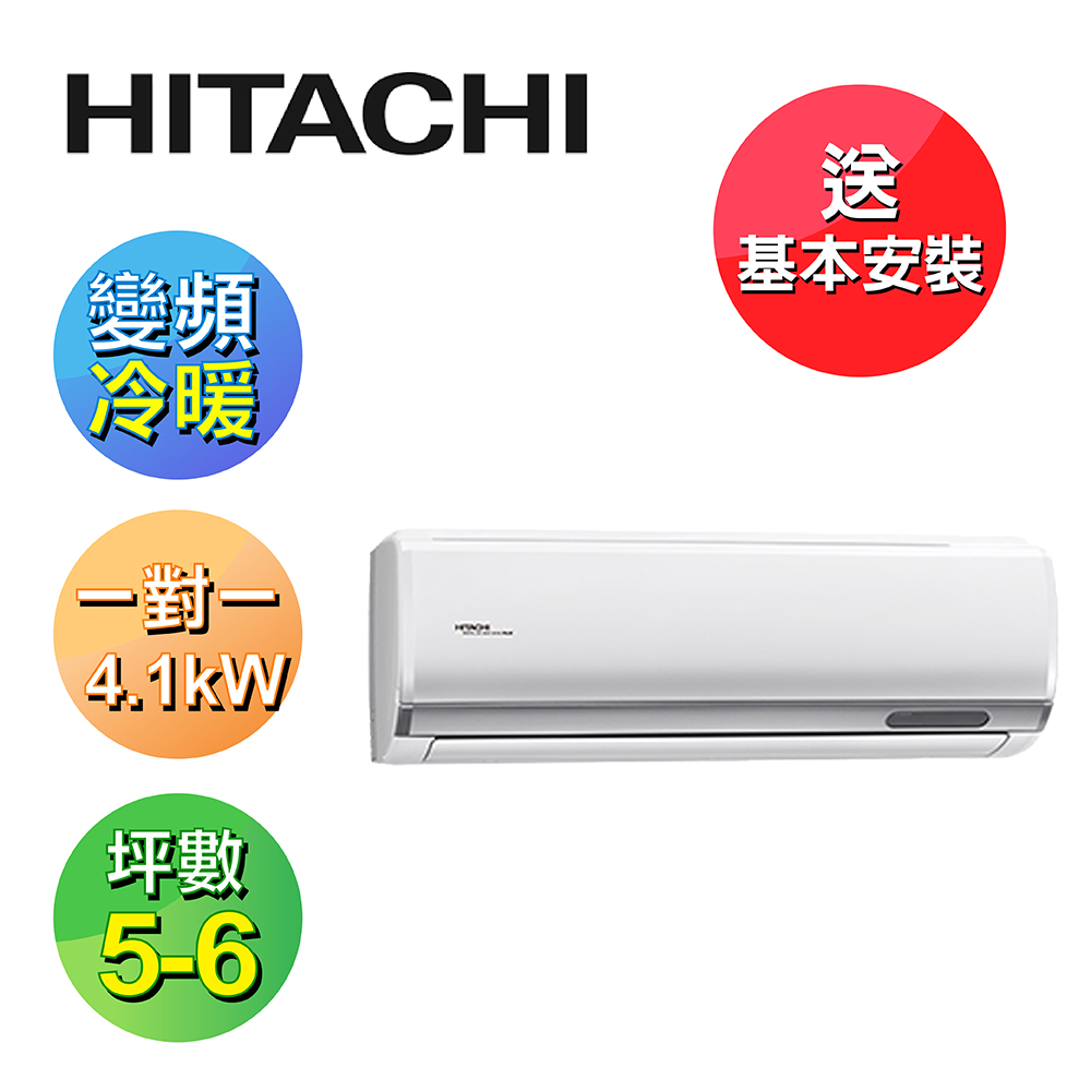 【HITACHI 日立】6-7坪變頻《冷暖頂級型》一對一冷氣 RAC-40NP/RAS-40NJP - PChome 24h購物