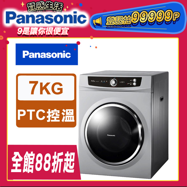 Panasonic國際牌 7公斤落地型乾衣機 NH-70G-L - PChome 24h購物
