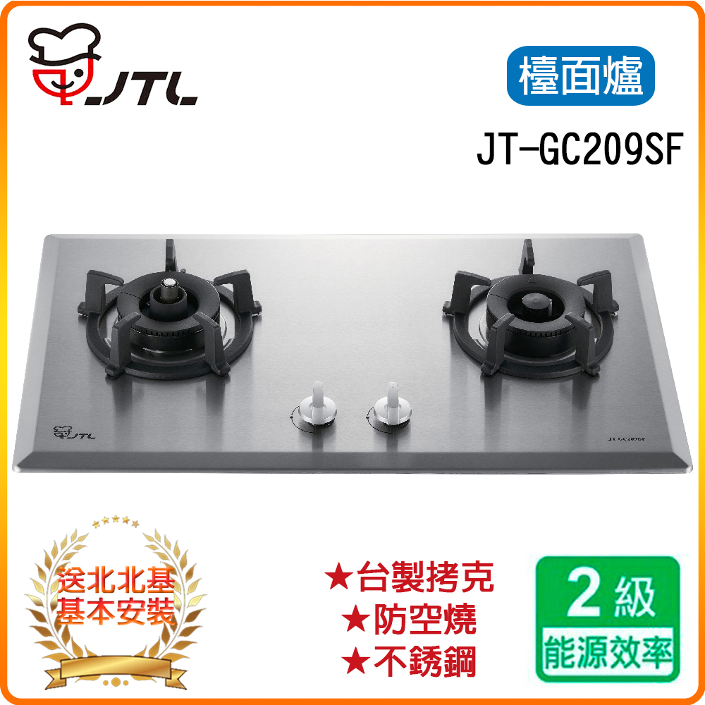 【喜特麗】JT-GC209SF 雙口不鏽鋼檯面爐 - PChome 24h購物