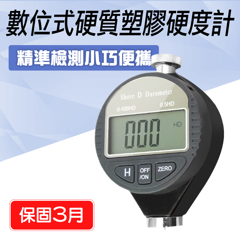 550-DHG-D 硬質塑膠硬度計(數位式) - PChome 24h購物