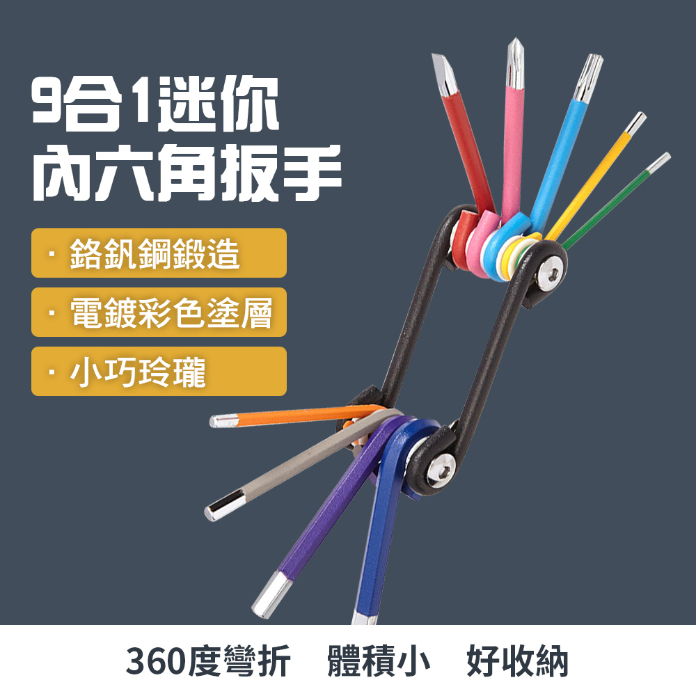 130-HWB9 9合1迷你內六角扳手 - PChome 24h購物