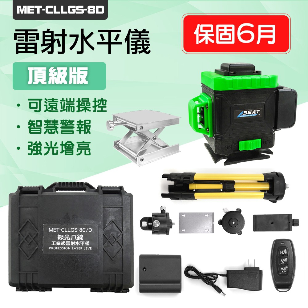 550-CLLGS-8D 雷射水平儀頂級版/貼牆型頂級版超強綠光8線 - PChome 24h購物