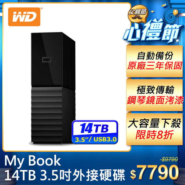 WD My Book 14TB 3.5吋外接硬碟(WDBBGB0140HBK-SESN) - PChome 24h購物