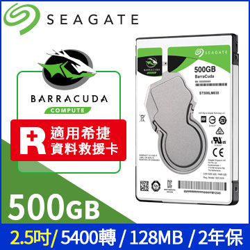 Seagate【BarraCuda】新梭魚 (ST500LM030) 500GB/5400轉/128M/2.5吋/2Y - PChome 24h購物