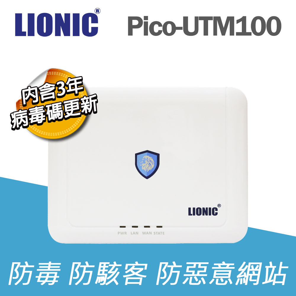 LIONIC Pico-UTM 100 防毒閘道器 - PChome 24h購物