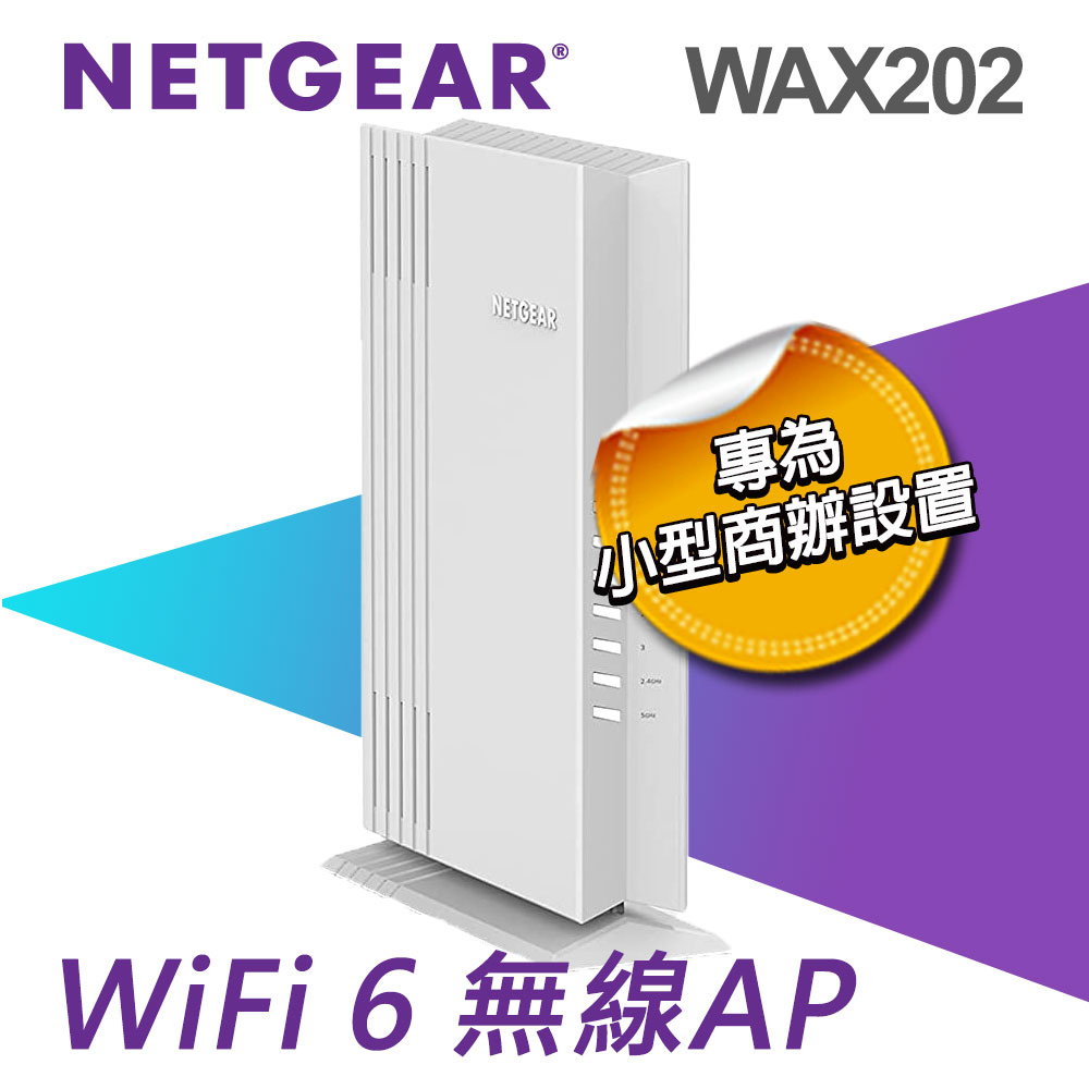 NETGEAR WAX202 AX1800 WiFi 6 商用雙頻無線AP - PChome 24h購物