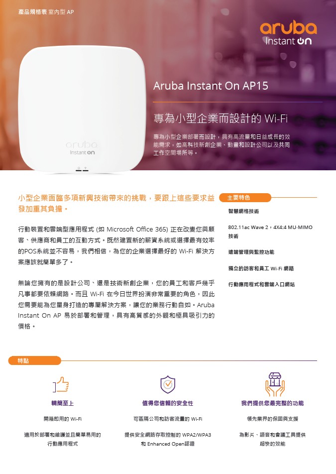 Aruba Instant On 無線基地台 AP15 - PChome 24h購物