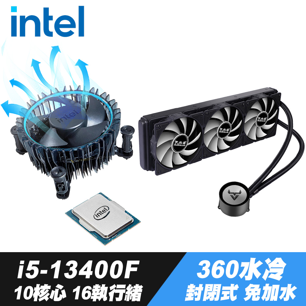Intel Core i5-13400F處理器 + iStyle 360水冷散熱器 (封閉式設計免加水) - PChome 24h購物
