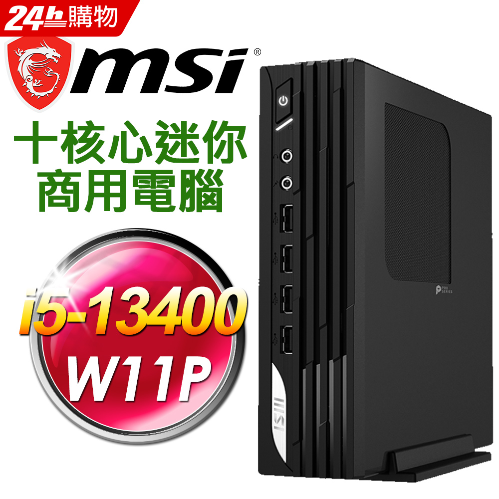 MSI PRO DP21 13M-494TW (i5-13400/16G/512SSD+1TB/W11P) - PChome 24h購物