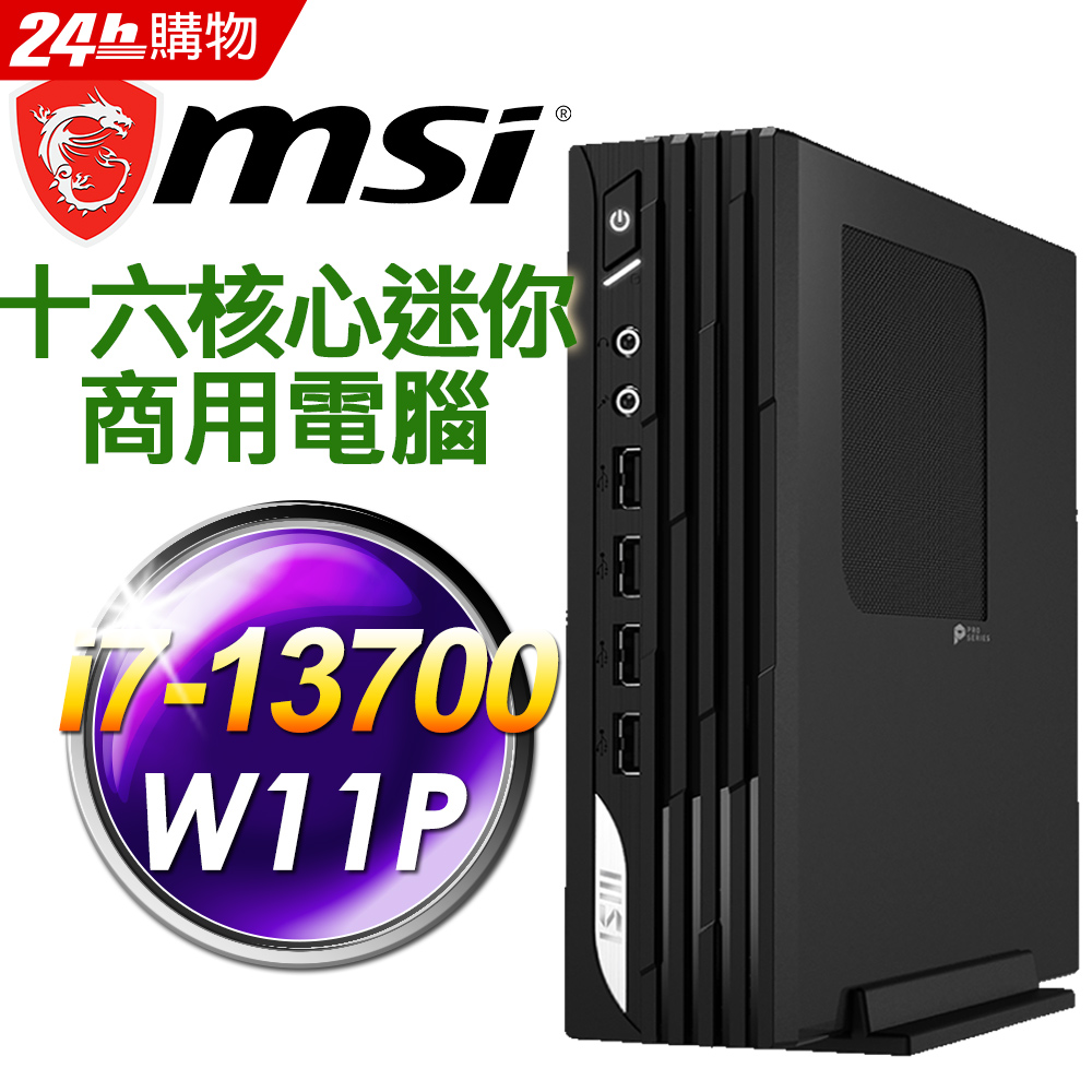 MSI PRO DP21 13M-494TW (i7-13700/32G/1TSSD+1TB/W11P) - PChome 24h購物