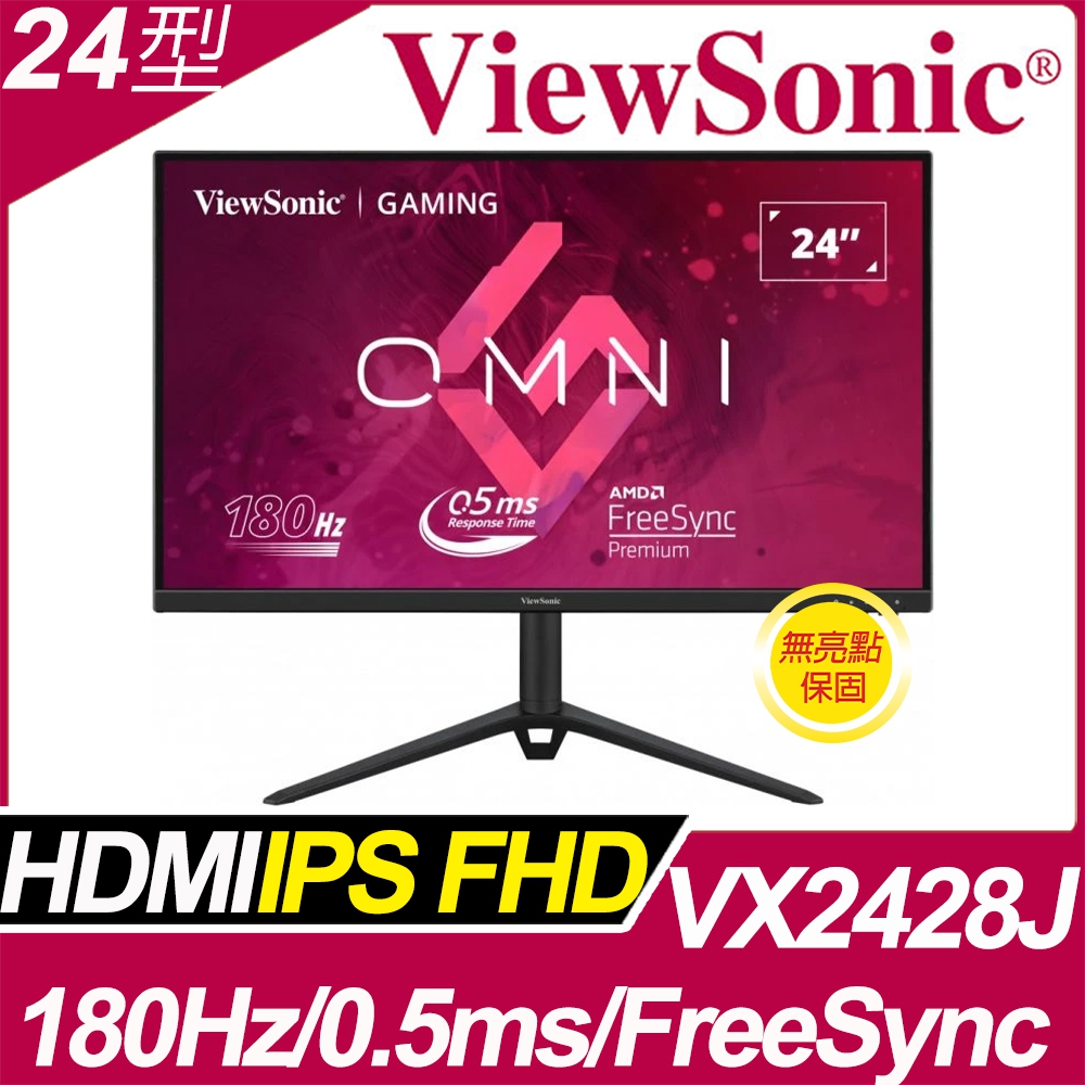 ViewSonic VX2428J HDR電競螢幕(24型/FHD/180Hz/0.5ms/IPS) - PChome 24h購物