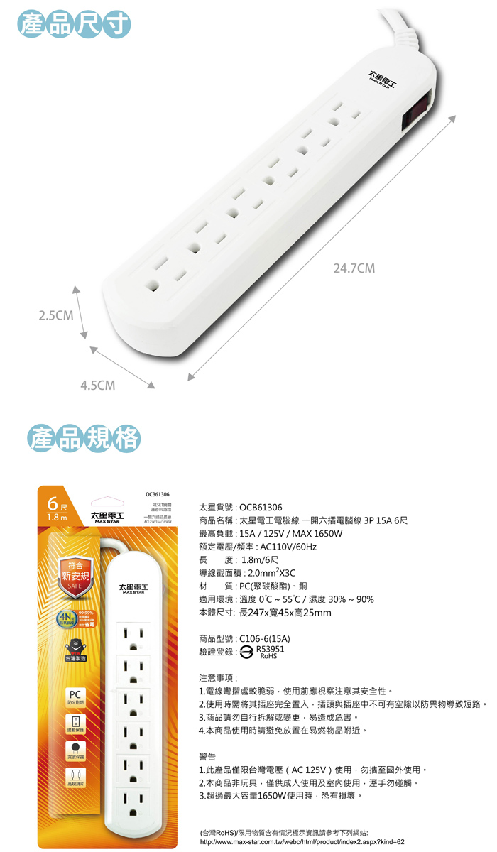 【太星電工】電腦線一開六插延長線((3P15A6尺 ))OCB61306 - PChome 24h購物