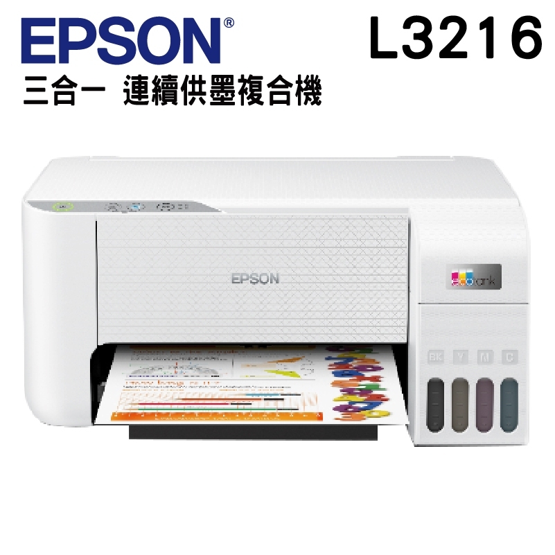 EPSON L3216 高速三合一 連續供墨複合機 - PChome 24h購物