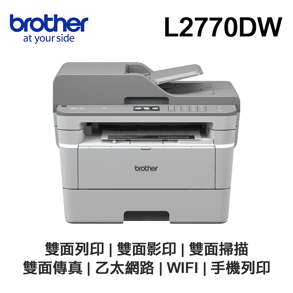 Brother MFC-L2770DW 無線黑白雷射自動雙面複合機 - PChome 24h購物