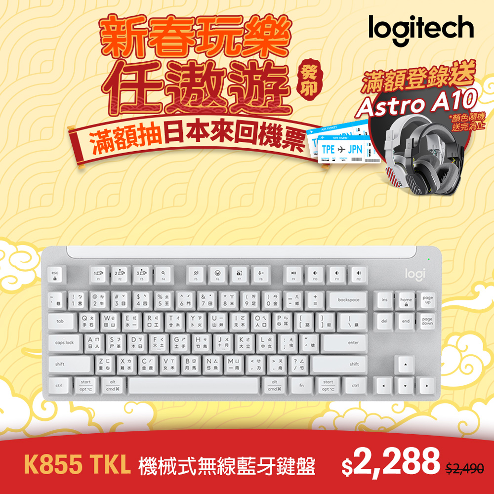 羅技 Signature K855 無線鍵盤 - 白 - PChome 24h購物