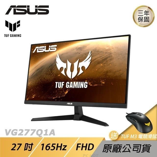 ASUS TUF Gaming VG277Q1A 電競螢幕 電腦螢幕 遊戲螢幕 華碩螢幕 27吋 165Hz - PChome 24h購物