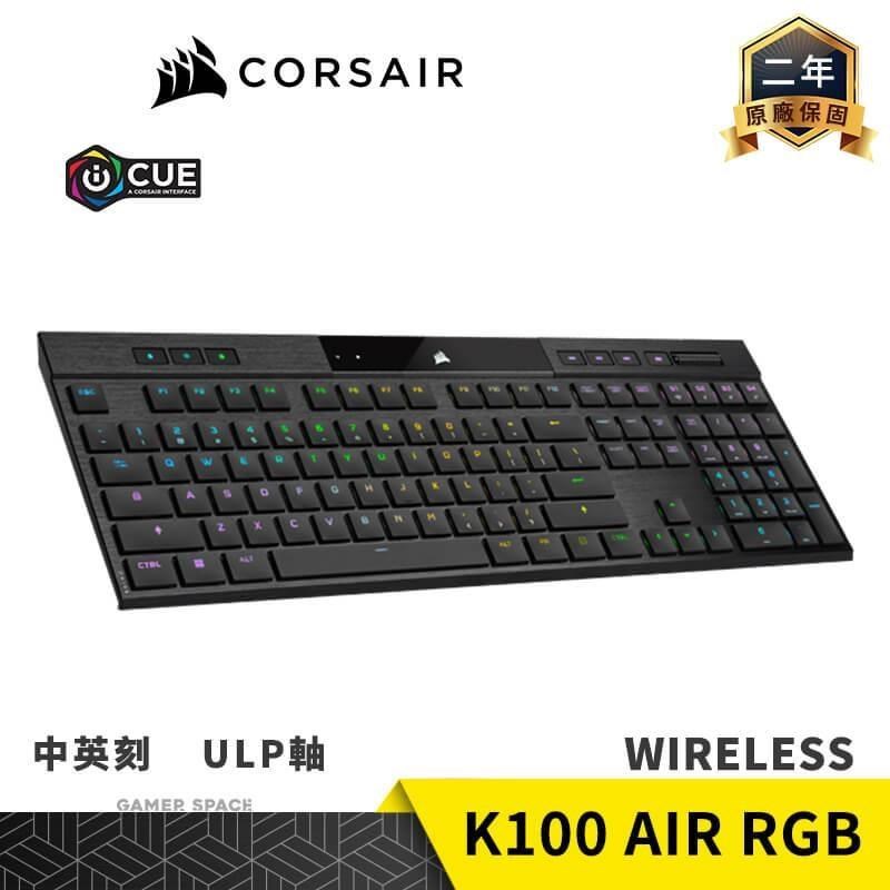 CORSAIR 海盜船 K100 AIR RGB WIRELESS 超薄無線鍵盤 中刻 英刻 ULP軸 - PChome 24h購物