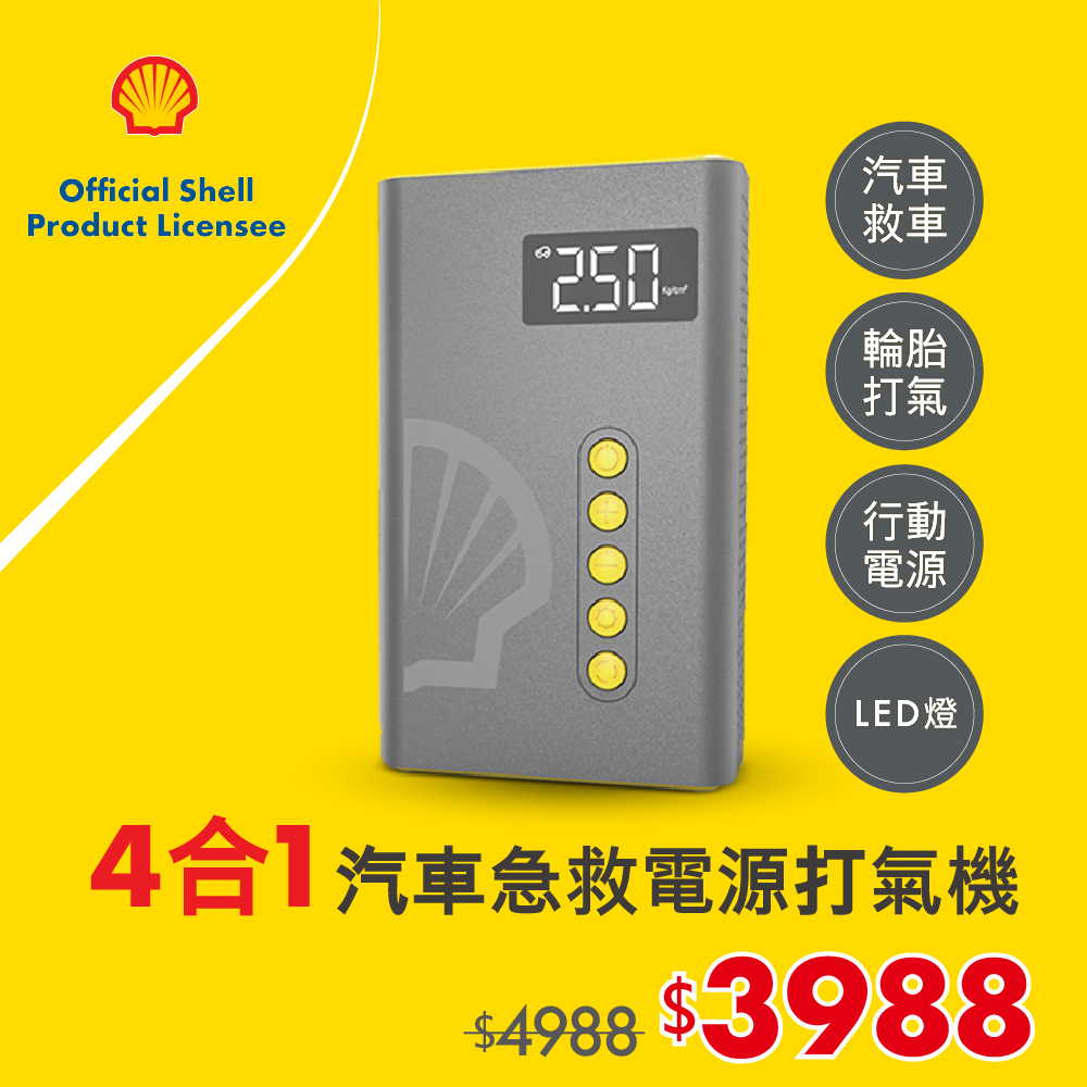 Shell 殼牌4合1汽車急救電源打氣機 SL-AC001JP - PChome 24h購物