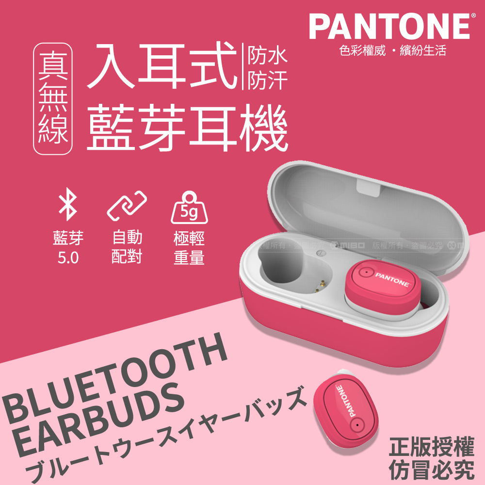PANTONE 真無線 藍牙耳機 PT-TWS004 時尚粉 - PChome 24h購物