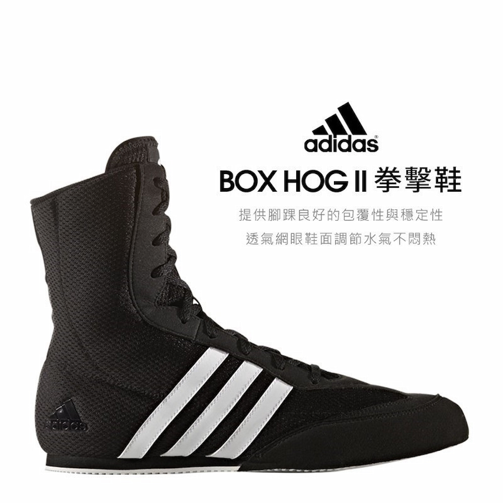 adidas BOX HOG 2 拳擊鞋 - PChome 24h購物