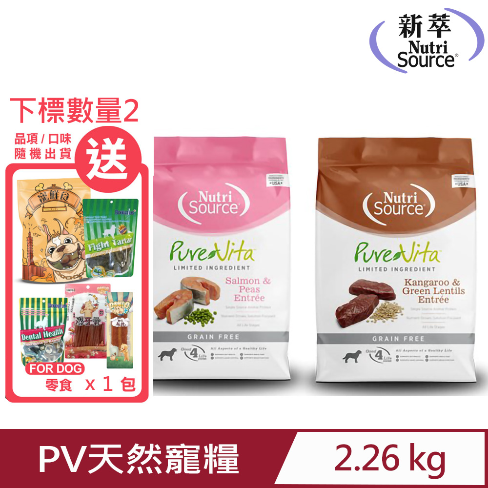 Nutri Source新萃PV天然寵糧極低敏無穀全齡犬-(袋鼠肉餐/鮭魚餐)+超級食物 5lb/2.26kg - PChome 24h購物