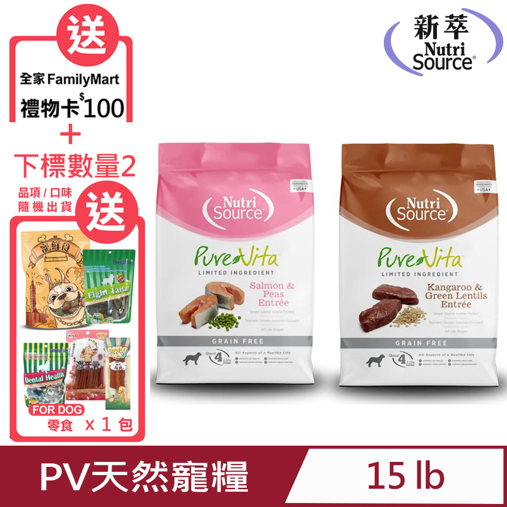 Nutri Source新萃PV天然寵糧極低敏無穀全齡犬-(袋鼠肉餐/鮭魚餐)+超級食物 15lb - PChome 24h購物