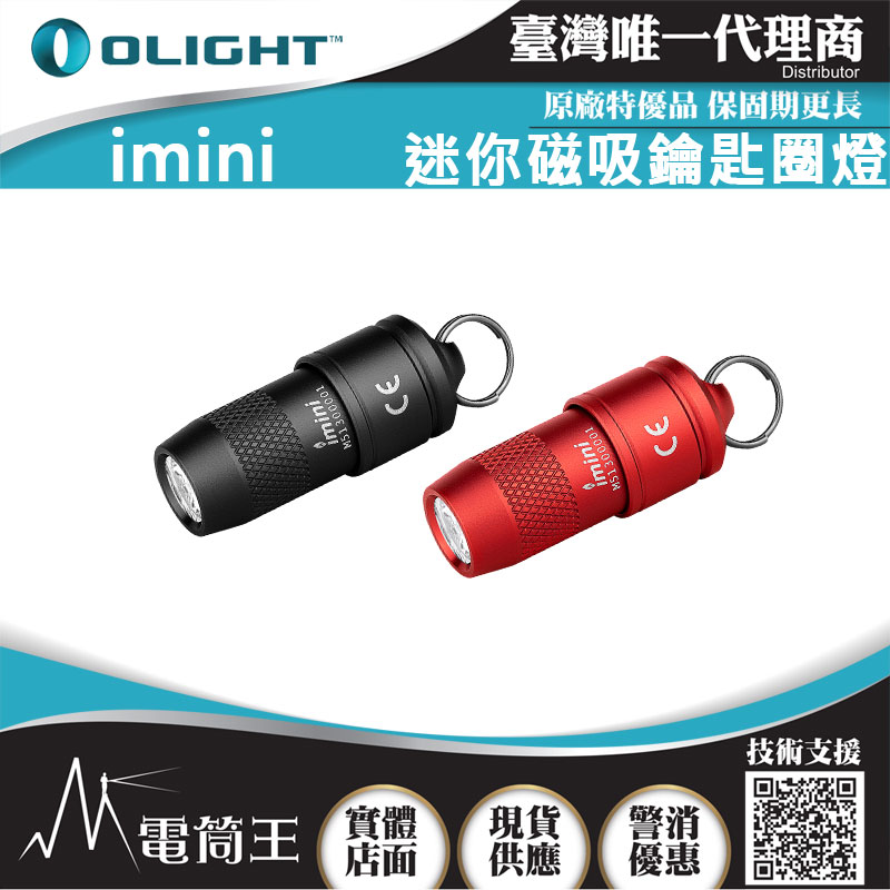 Olight imini 迷你磁吸鑰匙扣燈 無按鍵設計 尾部磁吸 11.3克 超級輕量 實體店面 - PChome 24h購物