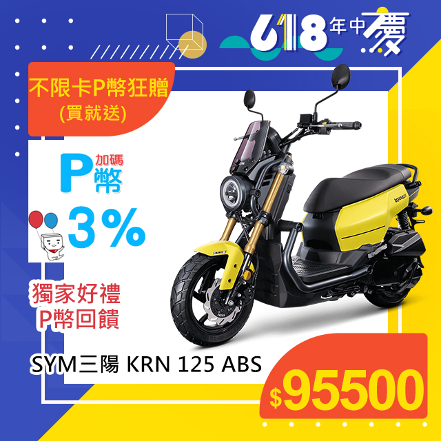 SYM 三陽機車 KRN BT 125 七期/ABS/雙碟煞 - PChome 24h購物