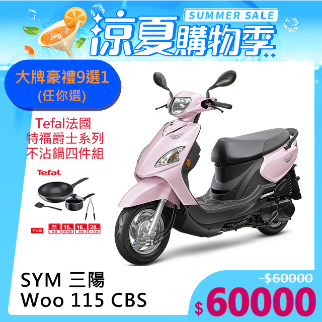 SYM 三陽機車 Woo 115 七期/CBS/鼓煞 - PChome 24h購物