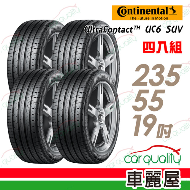 【Continental 馬牌】UltraContact UC6 SUV 舒適操控輪胎_四入組_235/55/19(車麗屋) - PChome 24h購物