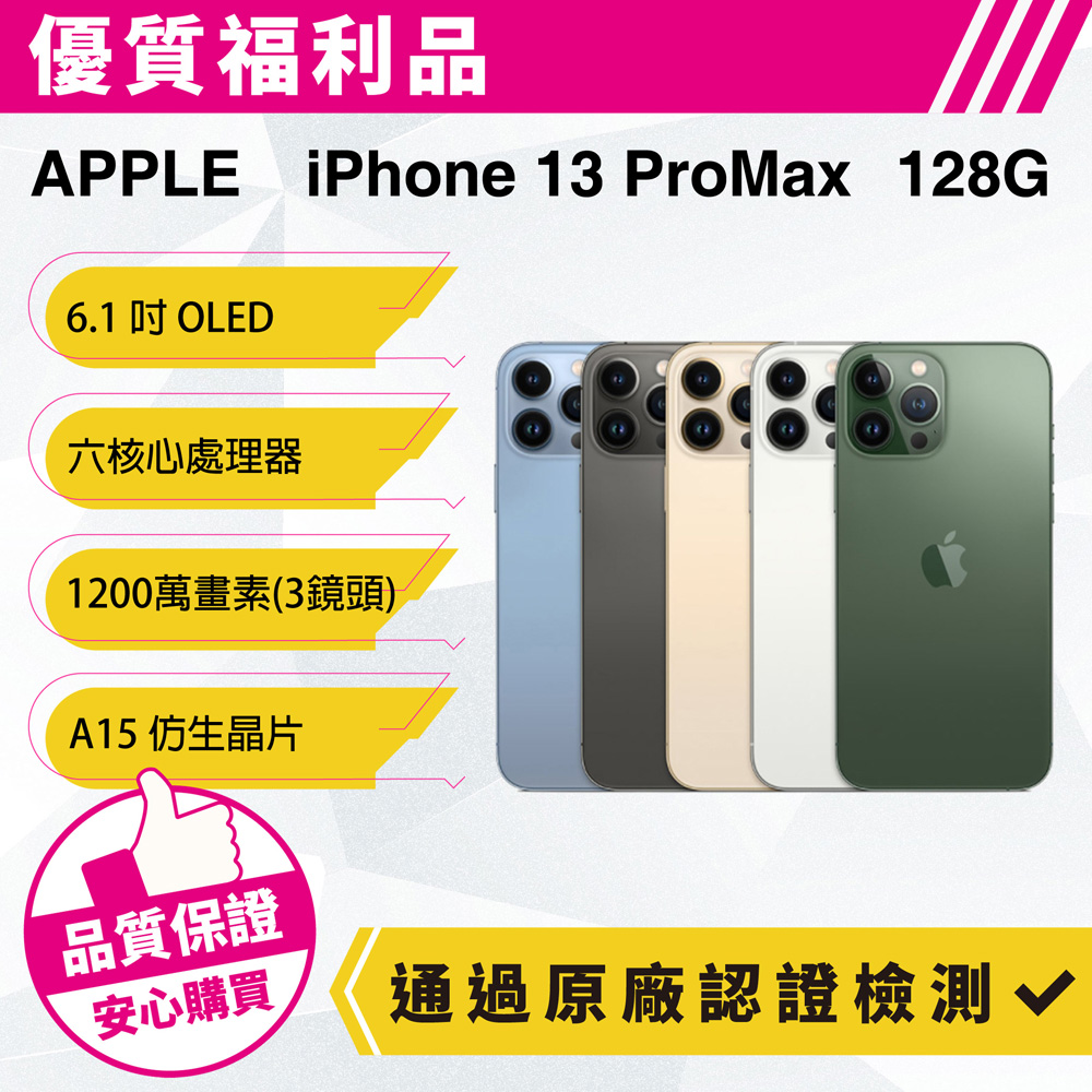 ★13 Pro /Pro Max福利機 - PChome 24h購物