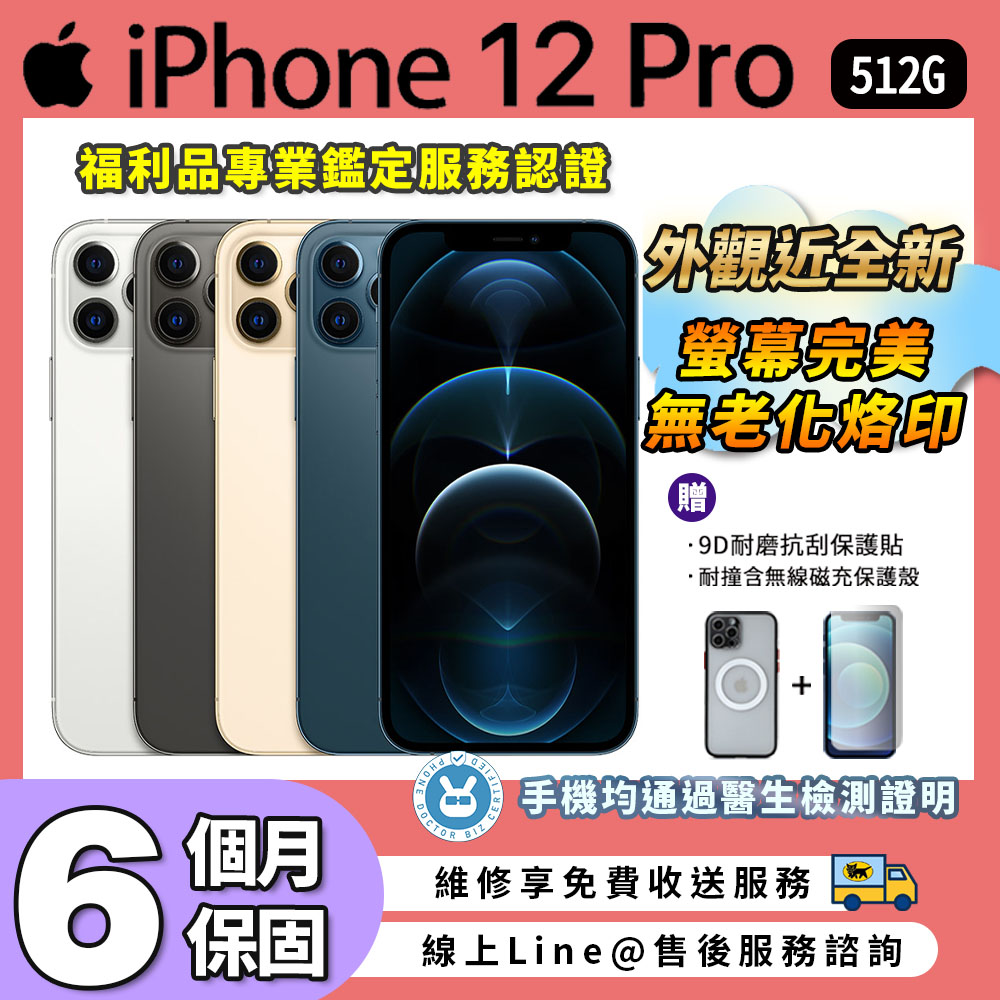 ★iPhone 12 福利機 - PChome 24h購物