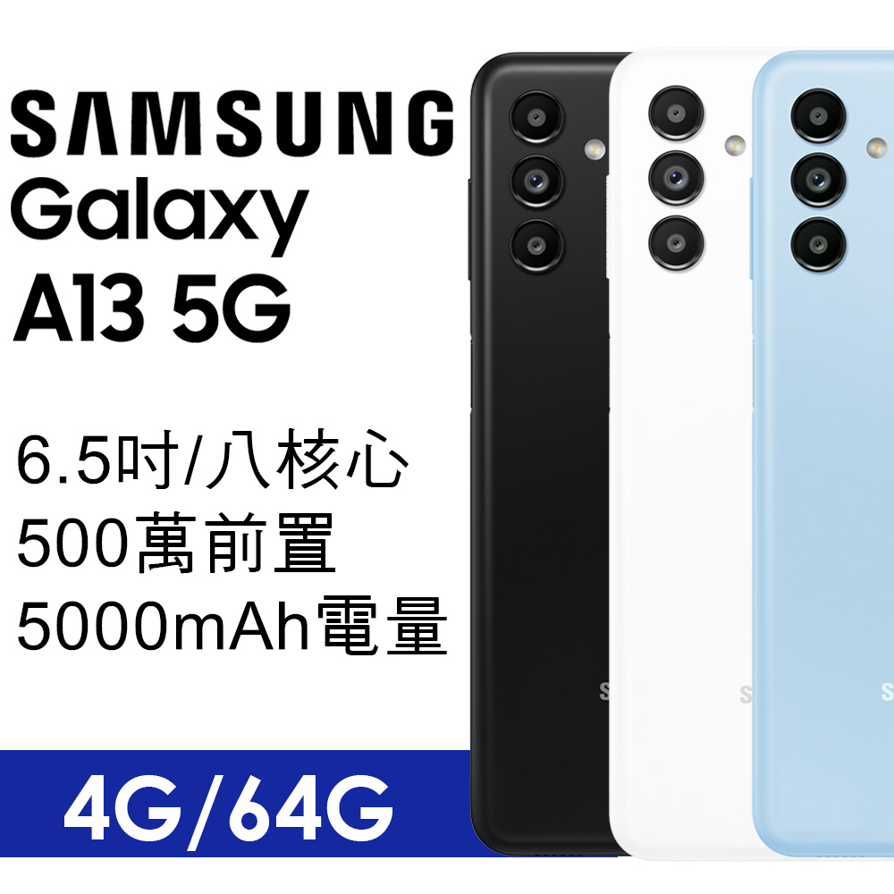 》A13 5G (4G/64G) - PChome 線上購物