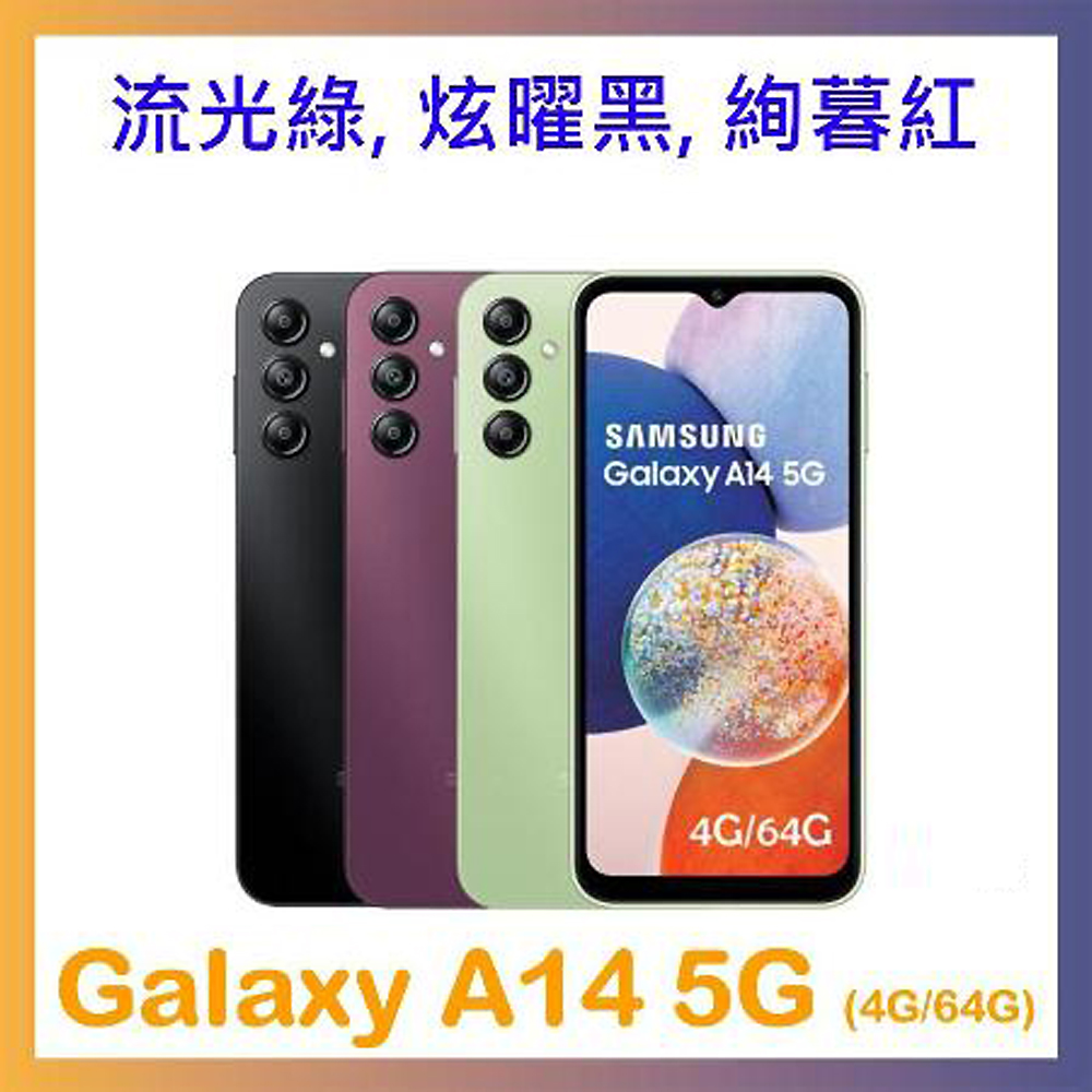 SAMSUNG Galaxy A14 5G (4G/64G) - PChome 24h購物