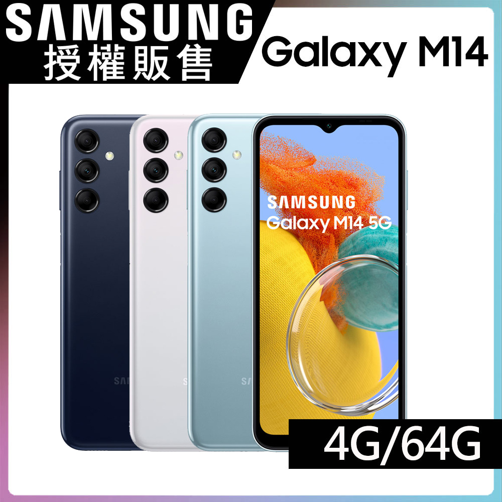 SAMSUNG Galaxy M14 5G (4G/64G) - PChome 24h購物