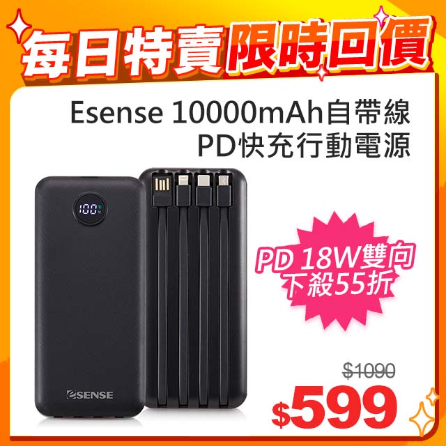 Esense免帶線10000PD快充行動電源(37-APJ100) - PChome 24h購物